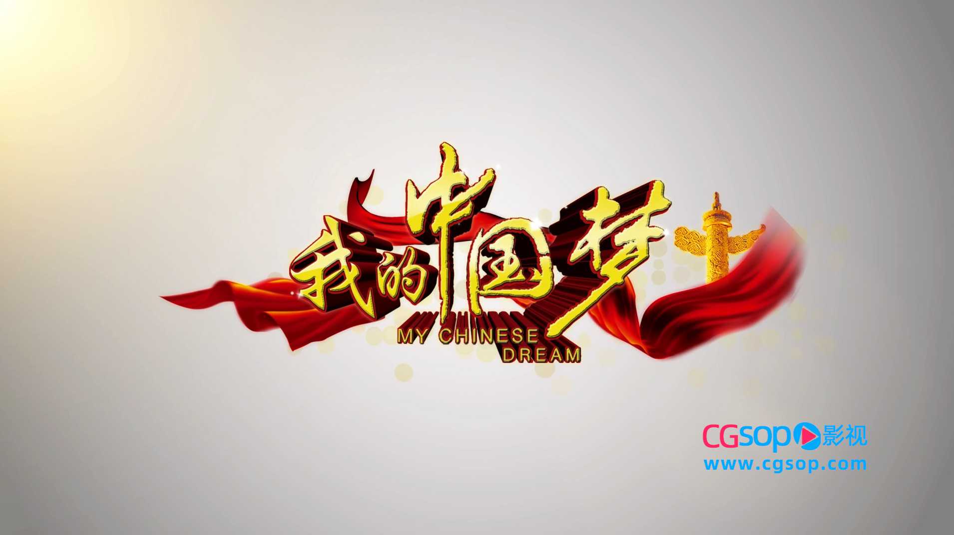 新能源科技环保节能片头_C4D+AE工程_视频素材资源网 CGSOP.com