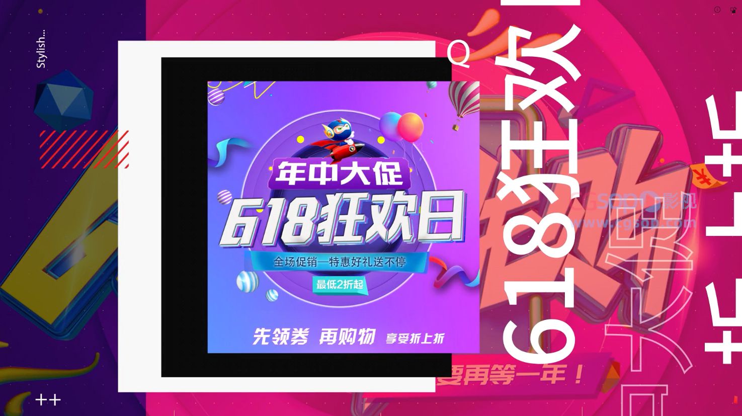 创意618电商促销快闪图文AE模板_影视动画素材网