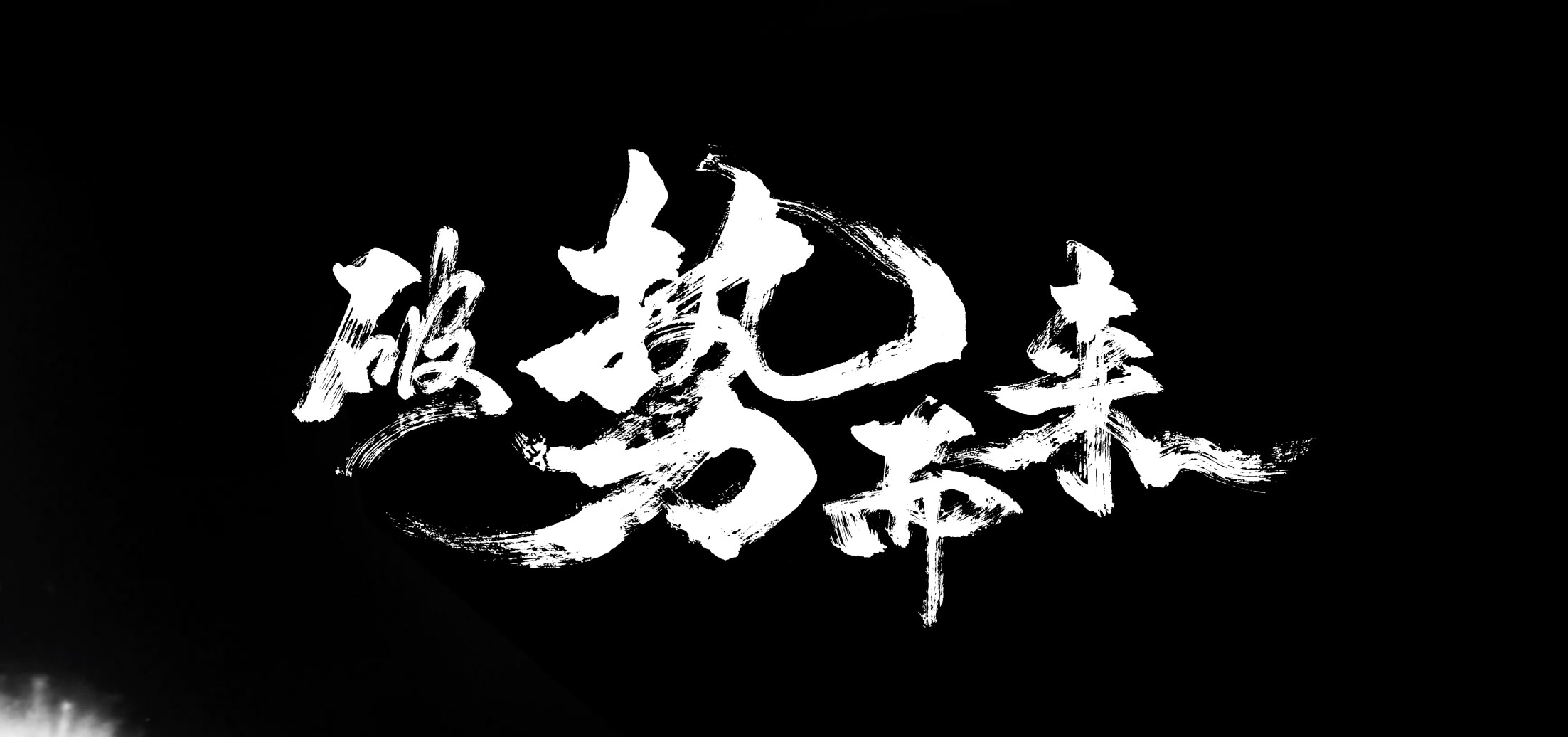 奥迪A7L Warriors DIR_影视动画素材网